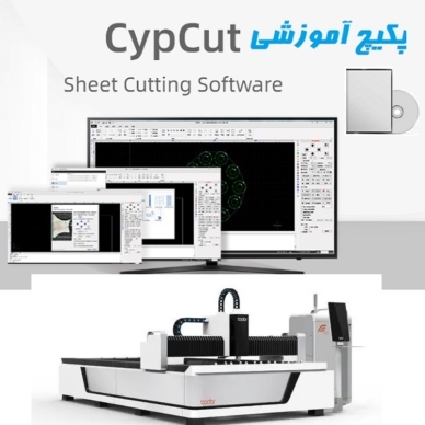کتاب آموزش نرم افزار سیپ کات cypcut لیزر cnc فلزات - مهندس گرام